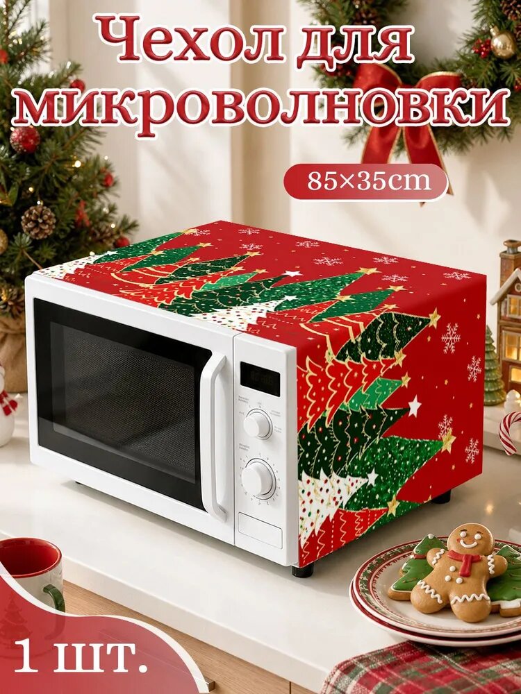 Крышка для СВЧ 85 см 1 шт полиэстер