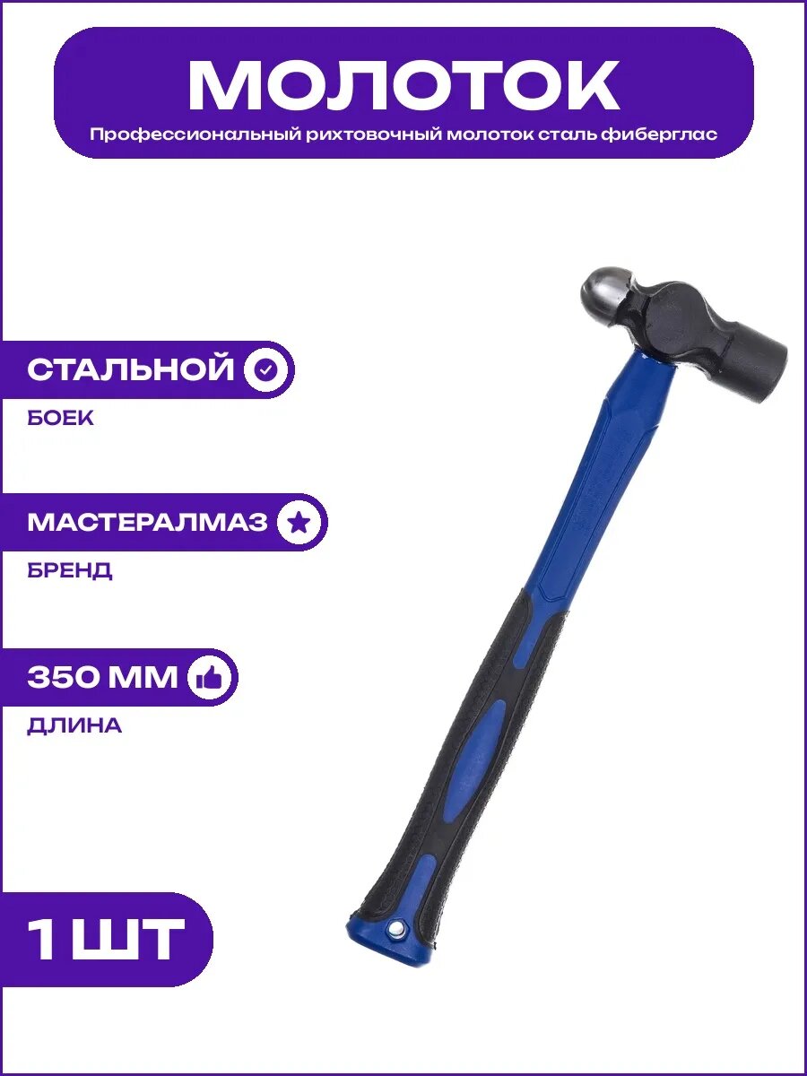 Молоток рихтовочный со стальным бойком и рукоятью 350 мм