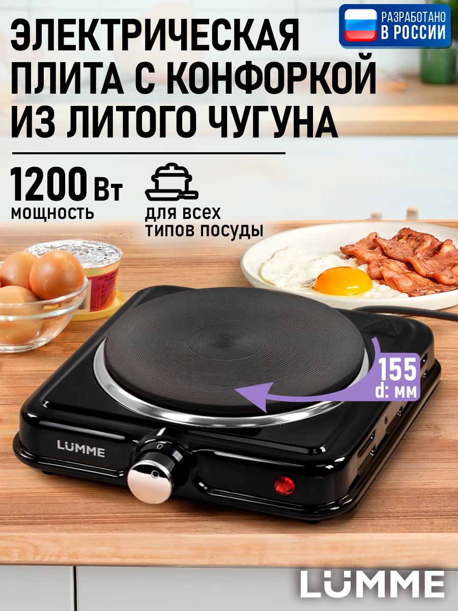 LUMME Плитка электрическая настольная, 1 конфорка - чугун, черный