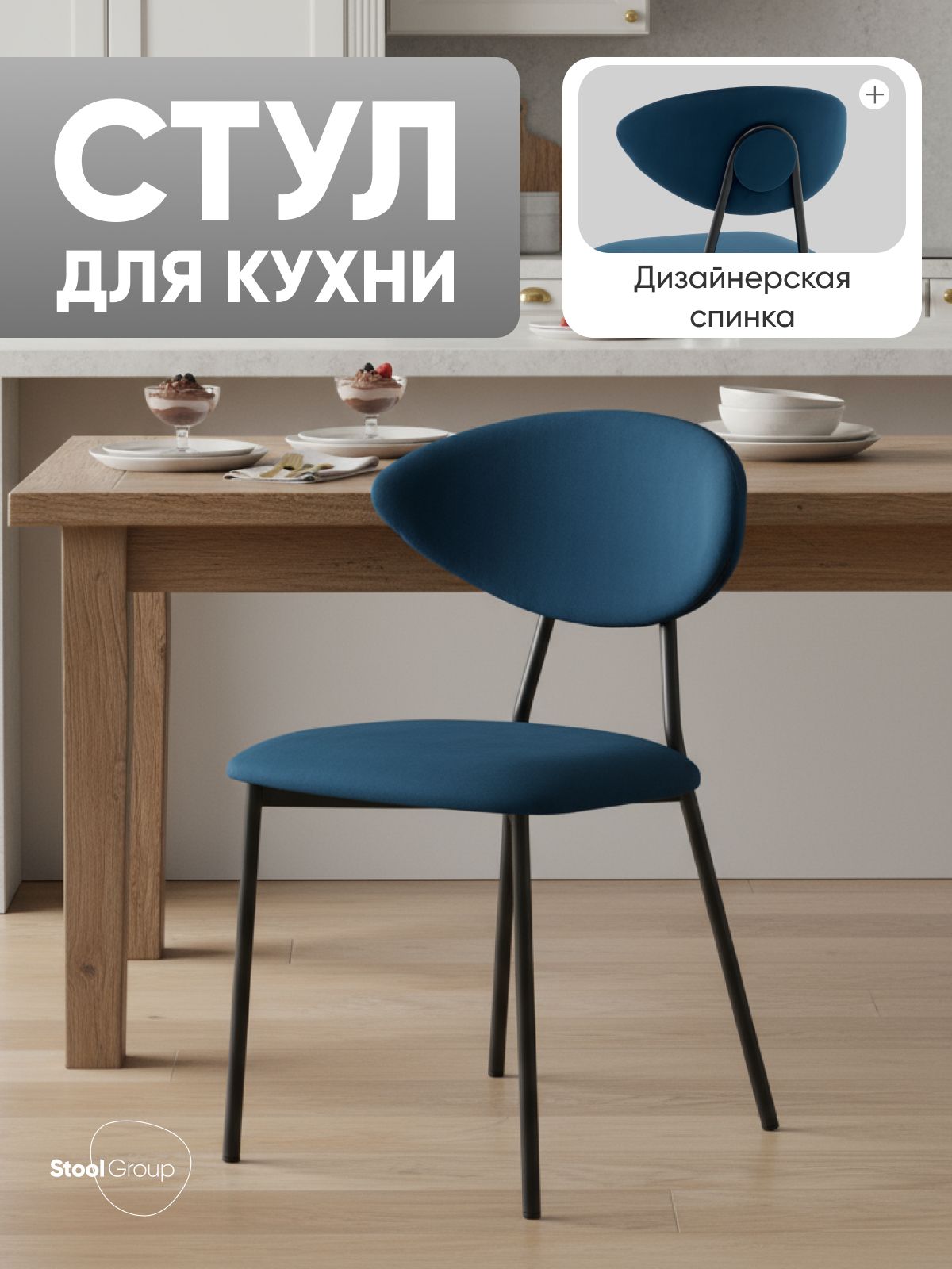 Стул для кухни Квинси, велюр, антивандальные, синий, 1 штука