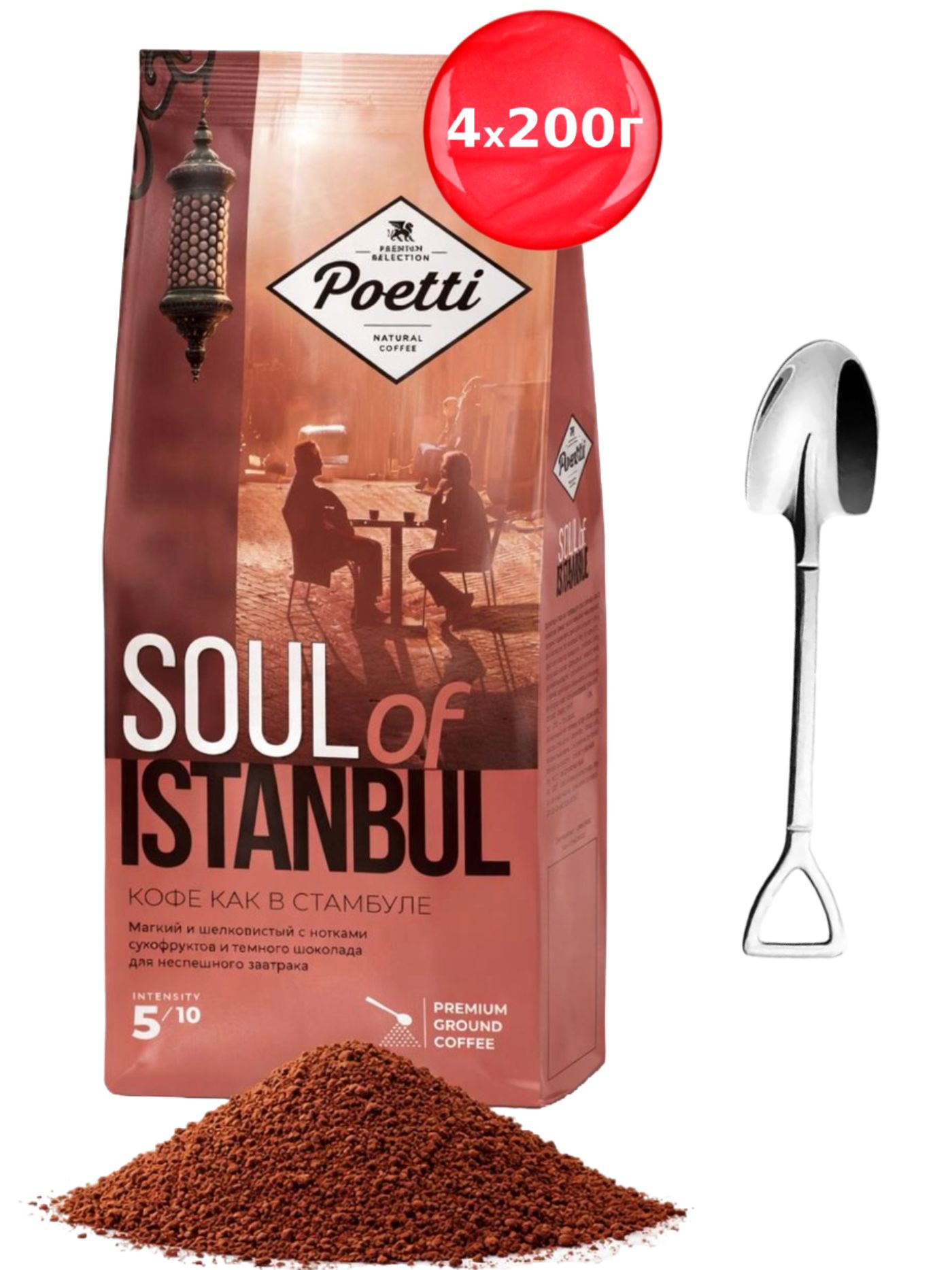 Кофе молотый Poetti Soul of Istanbul Арабика/Робуста, 200 г х 4 шт + ложка