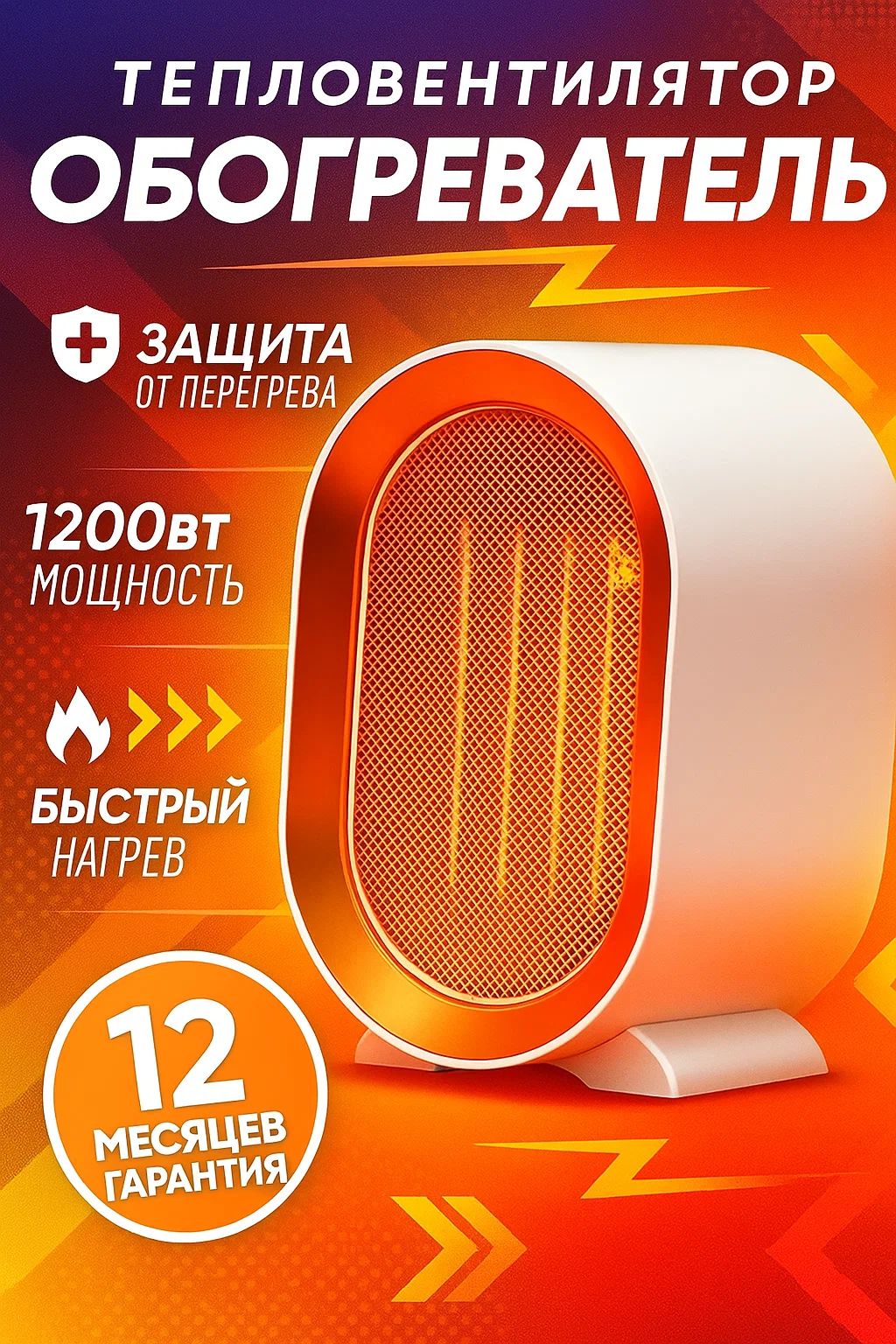 Обогреватель для дома электрический 1200Вт / тепловентилятор