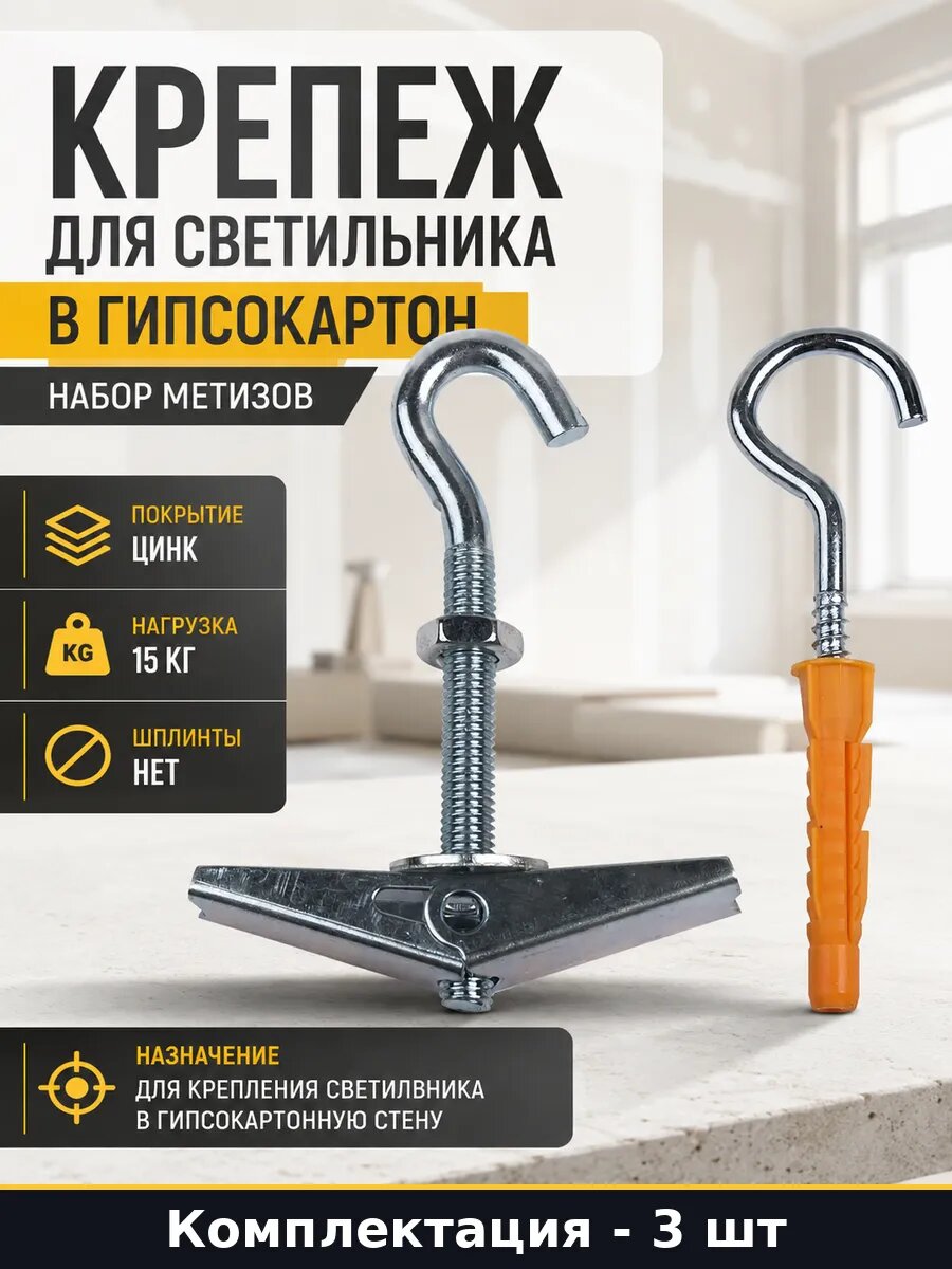 Крепеж для светильника в гипсокартон 3 шт набор метизов