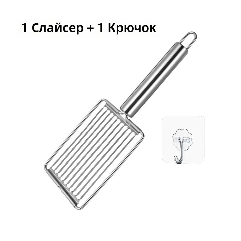 Ручной слайсер для томатов, фруктов и овощей из нержавеющей стали с крюком, 1 шт.