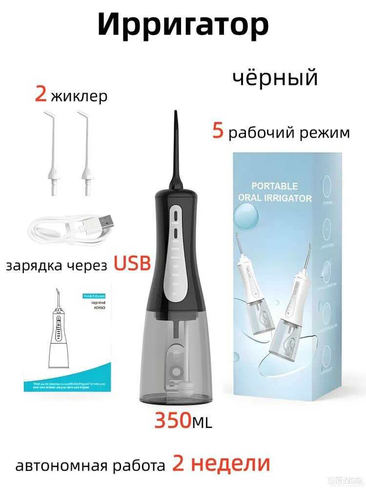 Ирригатор: 5 режимов, Type-C, 350 мл, мощный напор (50-150 PSI), USB-зарядка на 2 недели