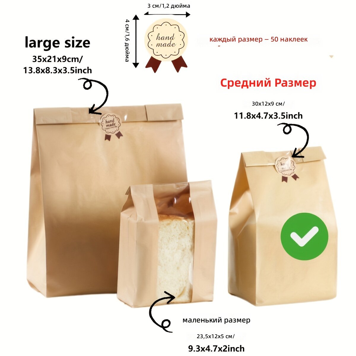 Крафтовые бумажные пакеты для хлеба с окошком, 50 шт, размер 11,81x4,72x3,54 дюйма, с плотными наклейками для запечатывания