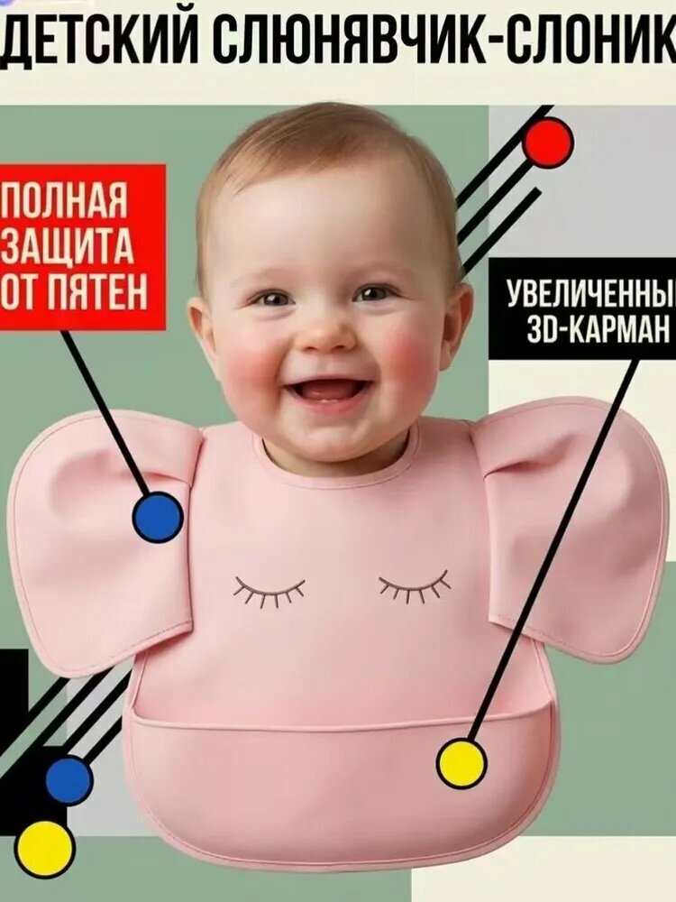 Фартук нагрудник для кормления детский непромокаемый с карманом / Слюнявчик с кармашком для малыша слоник