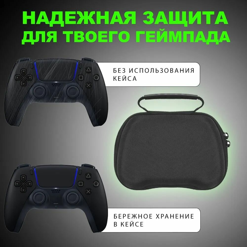 Чехол для игрового контроллера