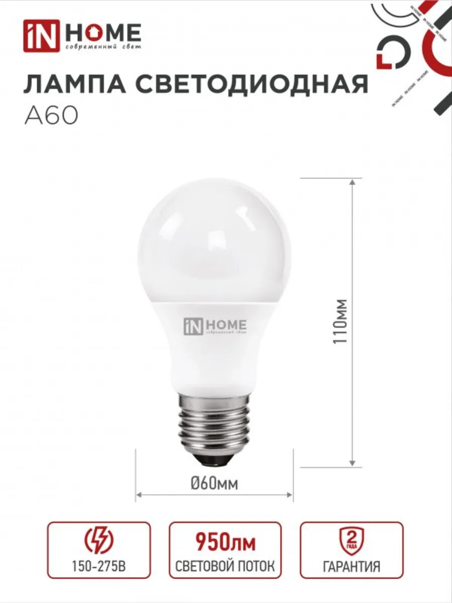 Светодиодная лампочка 10Вт груша А 60 Е 27 6500К 950Лм VC