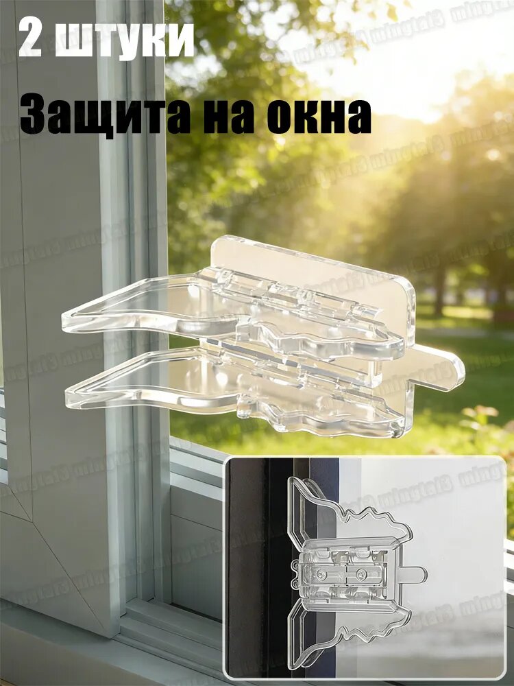 2 шт Защита на окна от детей , замок блокиратор для шкафа купе, раздвижных дверей универсальный