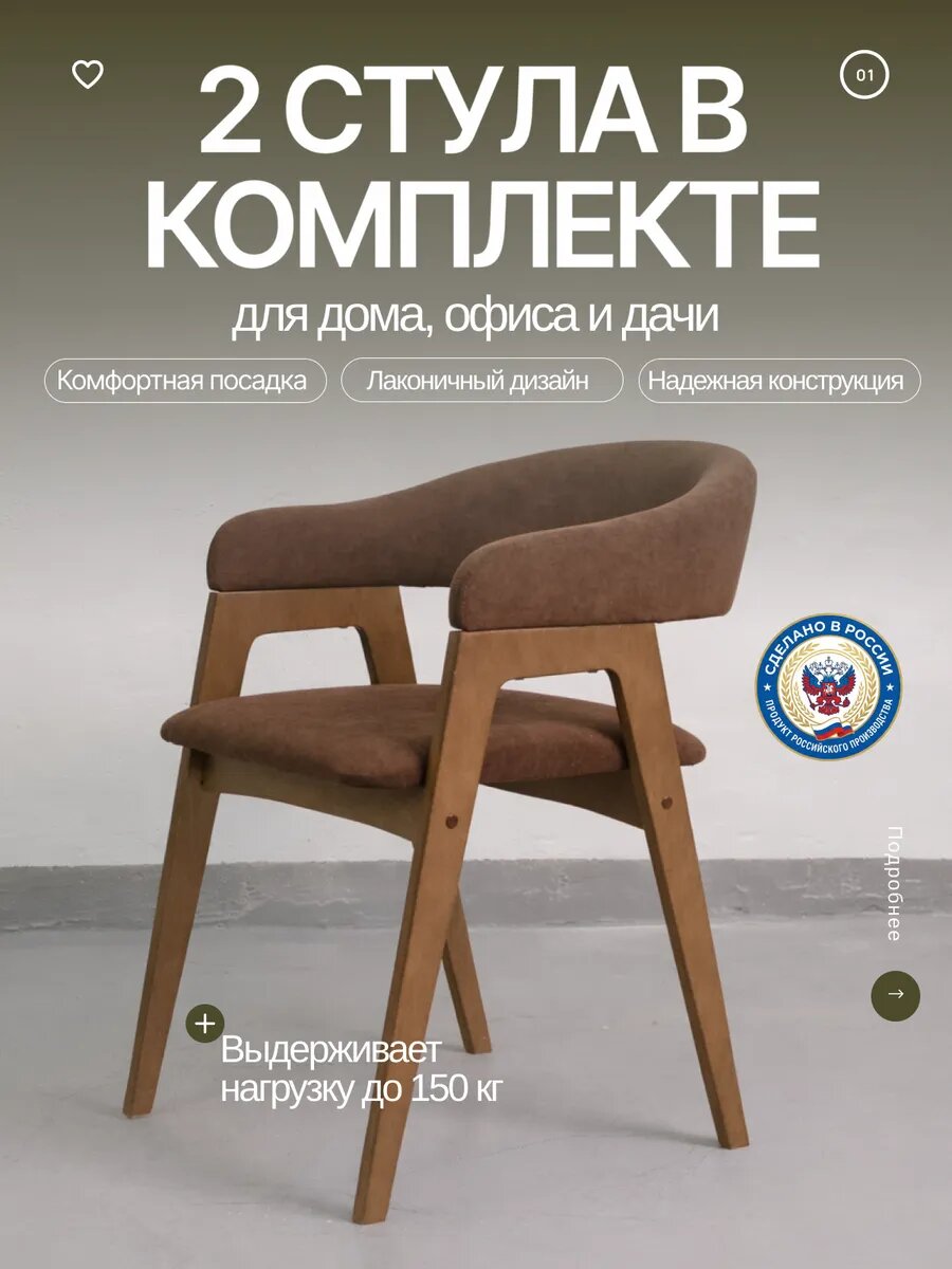 Стулья для кухни 2 шт мягкие с подлокотниками деревянные