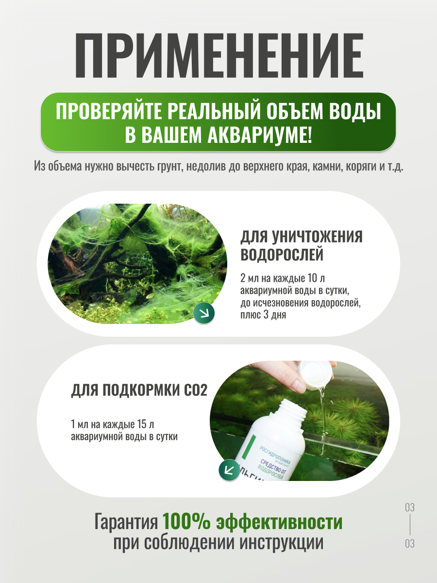 Средство для аквариума "Альгицид" 500 мл, для борьбы с водорослями, рост растений — фото 1