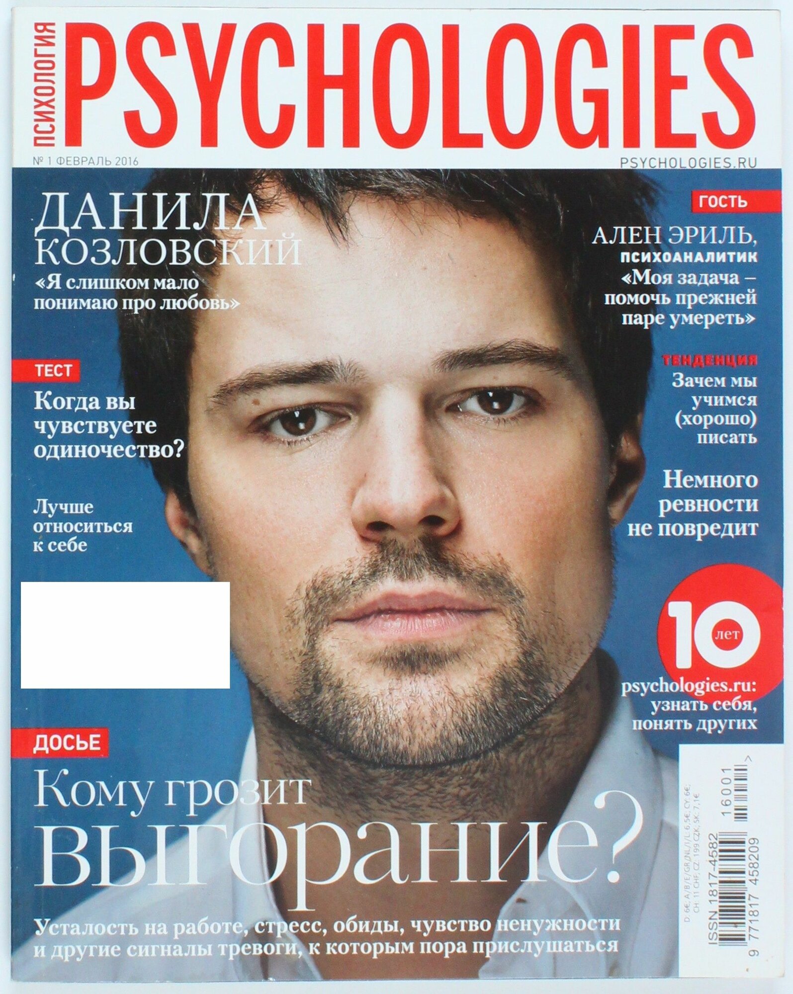 Букинистический журнал Psychologies, выпуск 01/2016