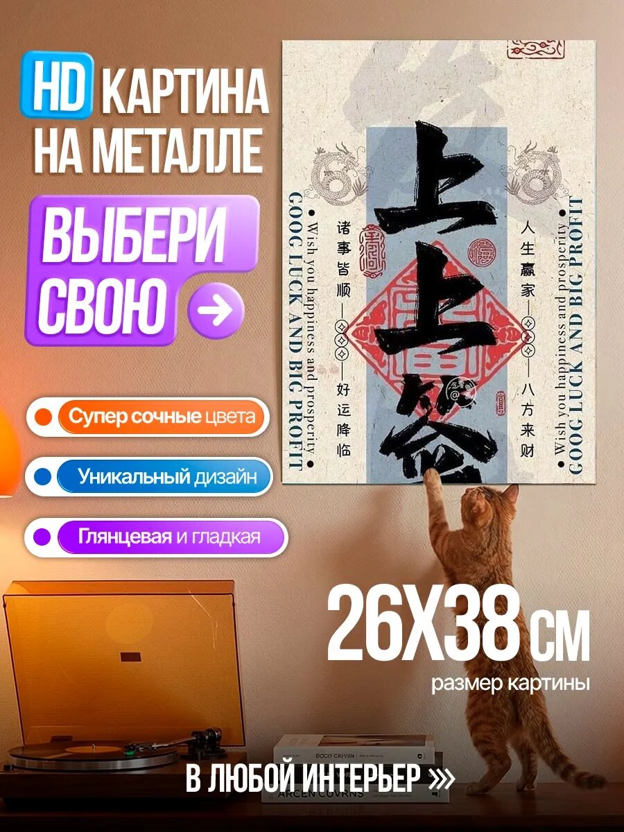 Картина на HD металле Удача и прибыль