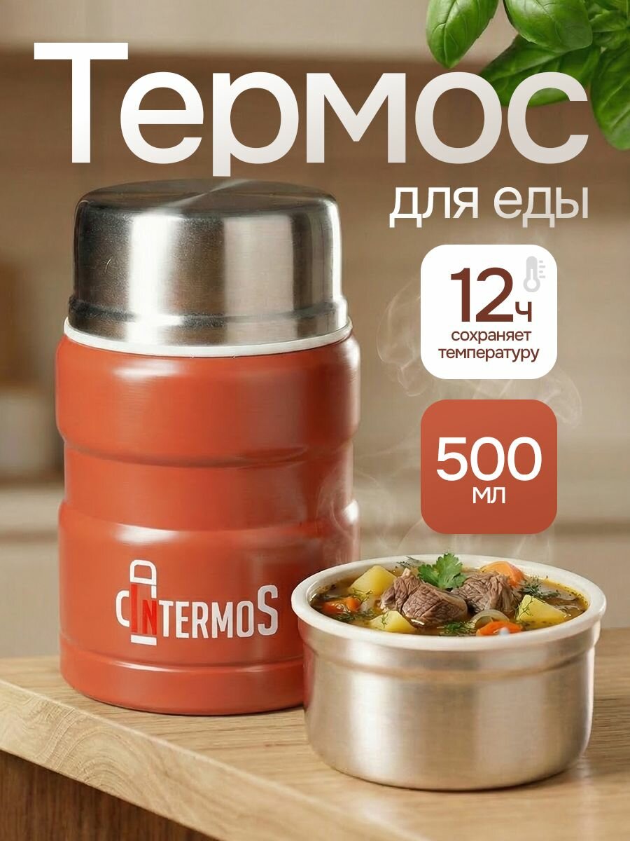 Термос для еды с широким горлом 0,5 литра, нержавеющая сталь, красный
