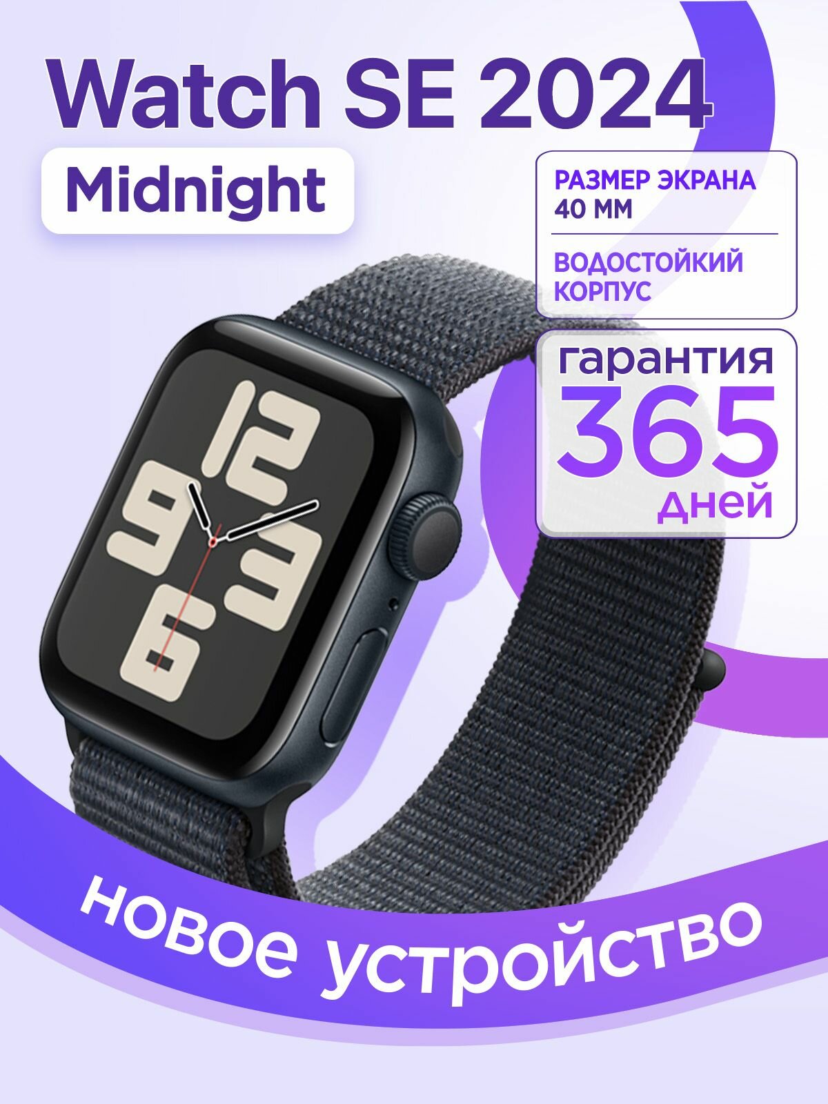 Умные часы Apple SE 2024 40mm, Midnight Al, Ink Sport L