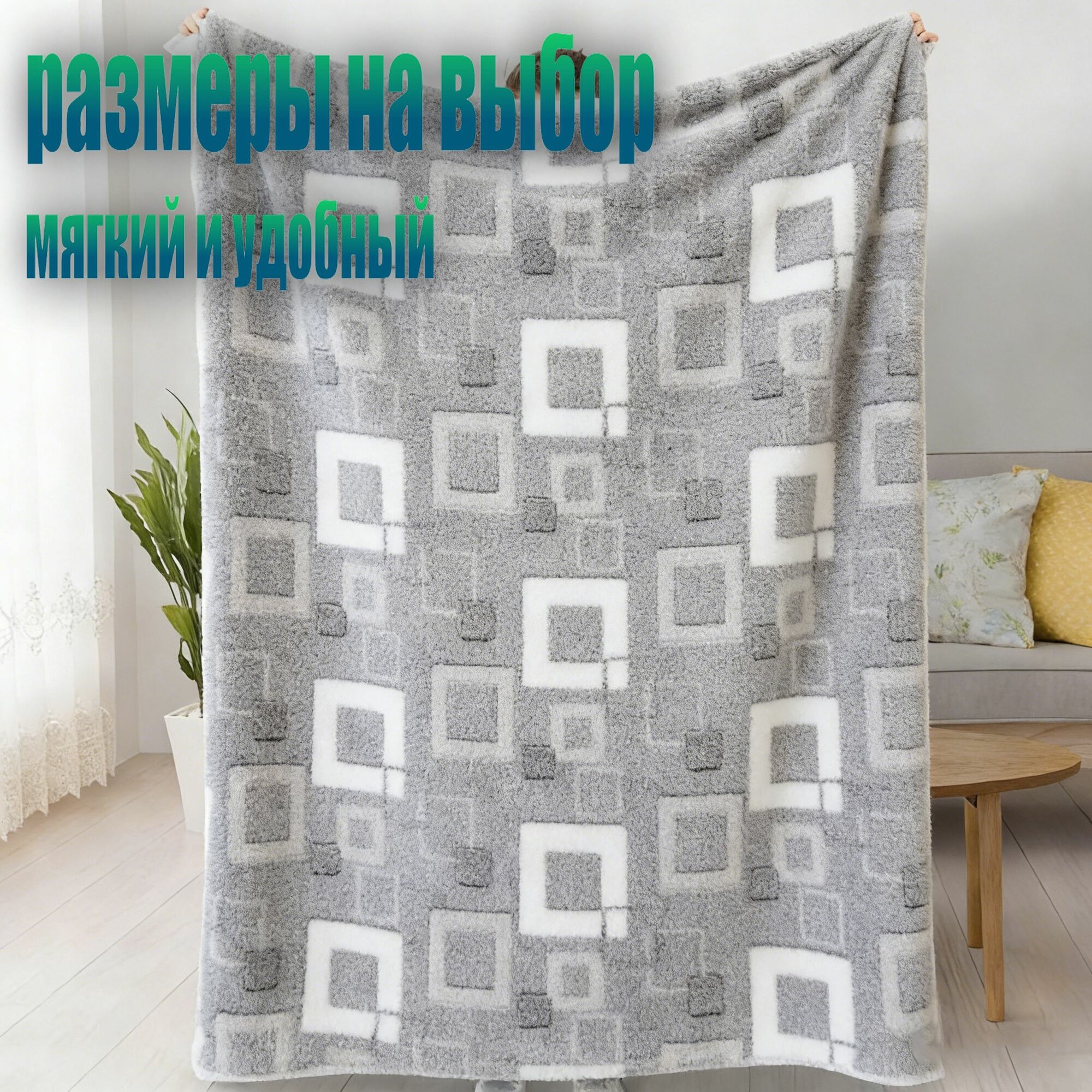 Плед 150x200 см полиэфирная смола жаккардовый 3d-эффект светло-серый