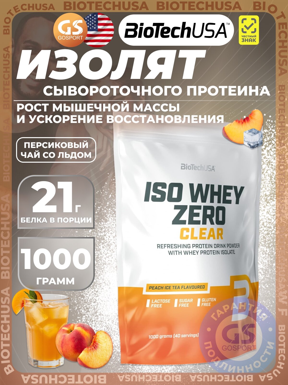 Изолят протеина BioTechUSA Iso Whey Zero Clear 1000 г, Персиковый чай со льдом
