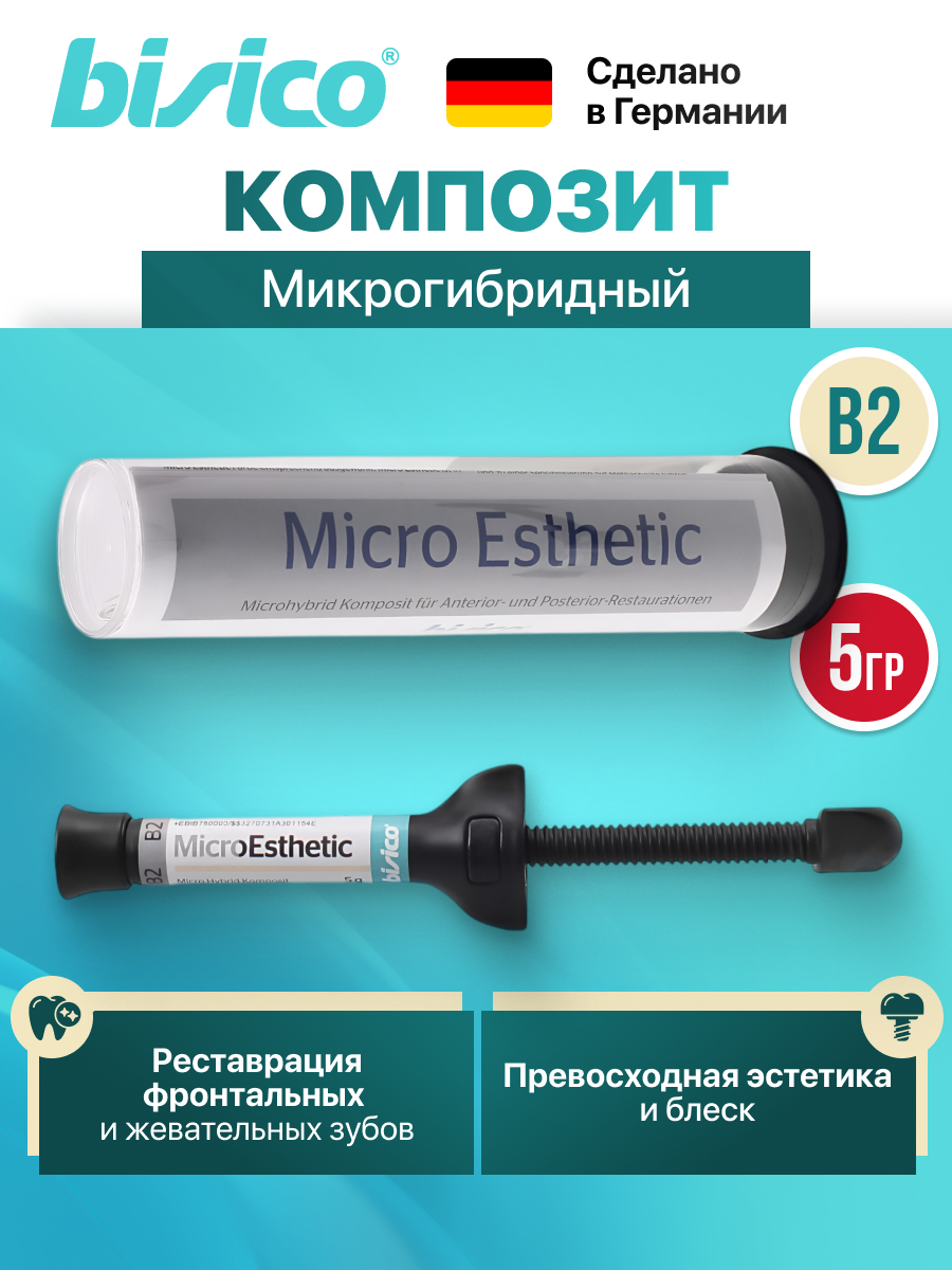 Бисико Микро Эстетик / BISICO Micro Esthetic, цвет B2, шприц 5 грамм, пломбировочный реставрационный стоматологический материал, Германия
