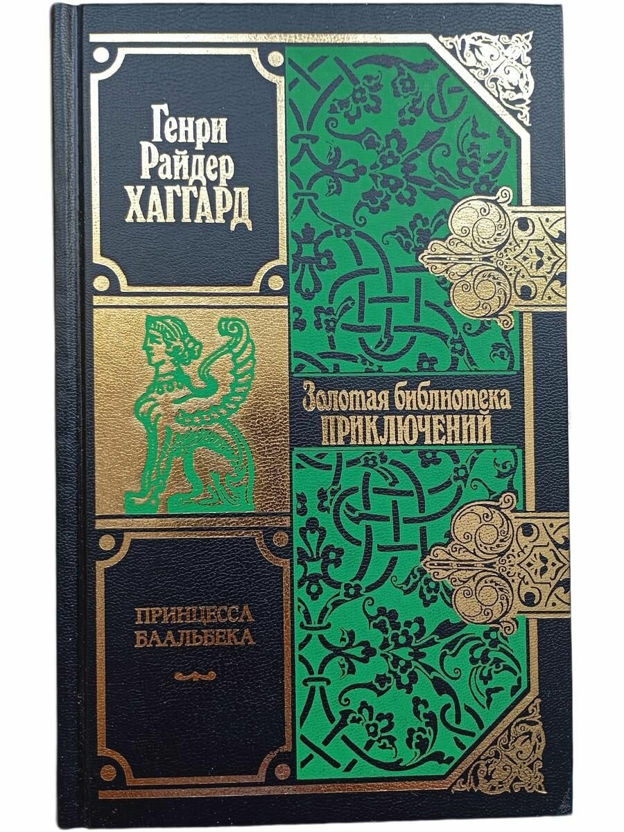 Принцесса Баальбека