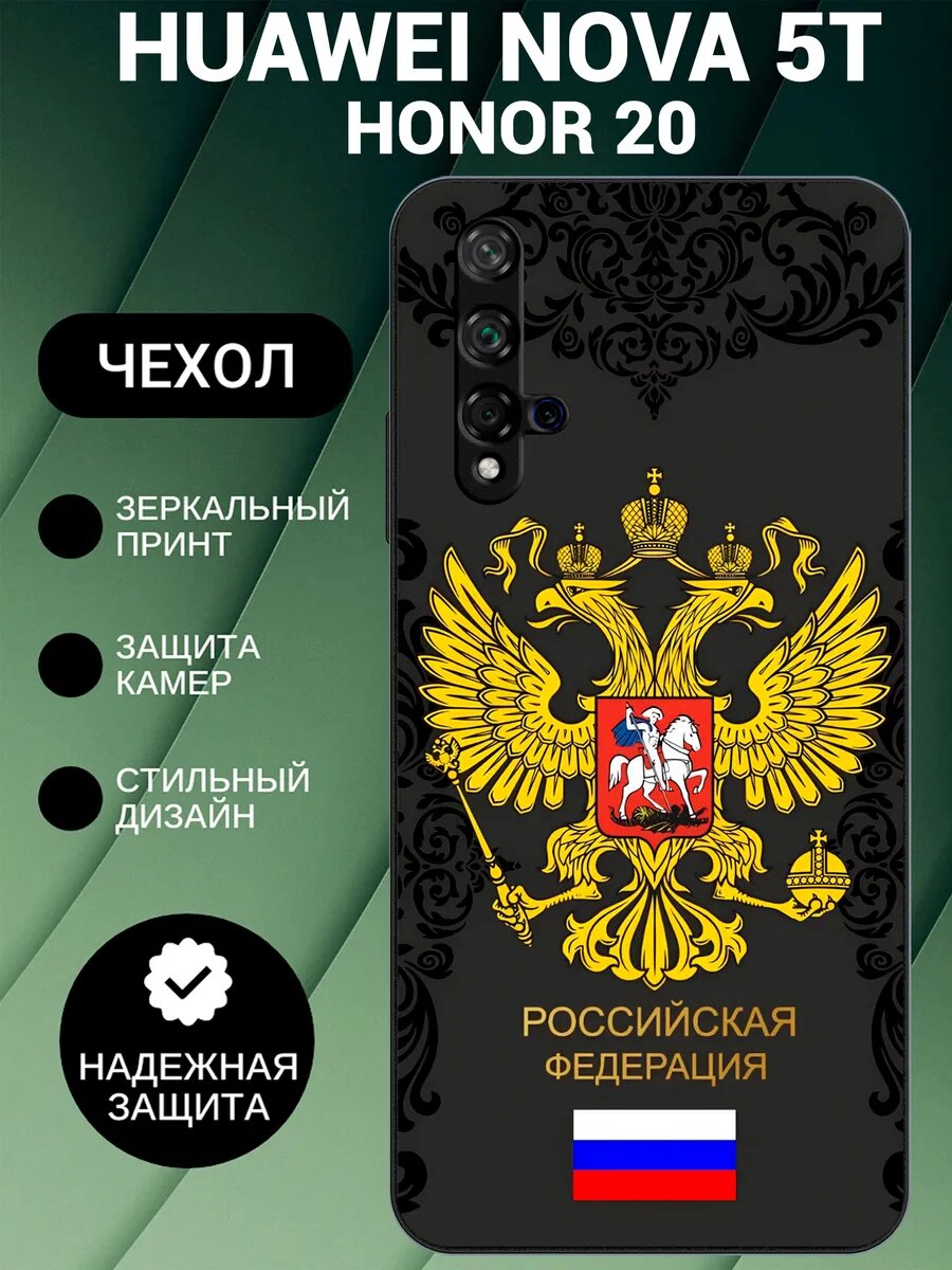 Чехол на Honor 20 с принтом герб