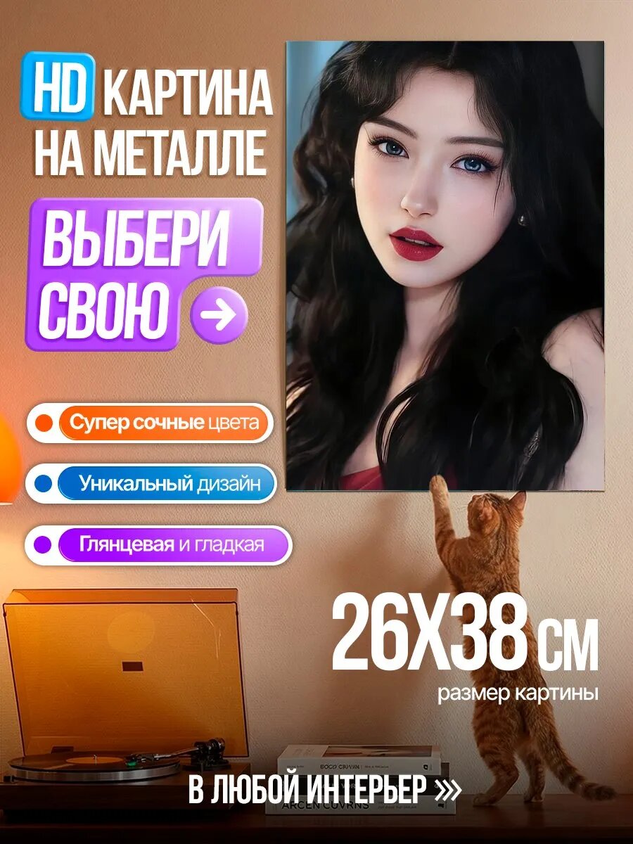 Картина на HD металле Красивая девушка