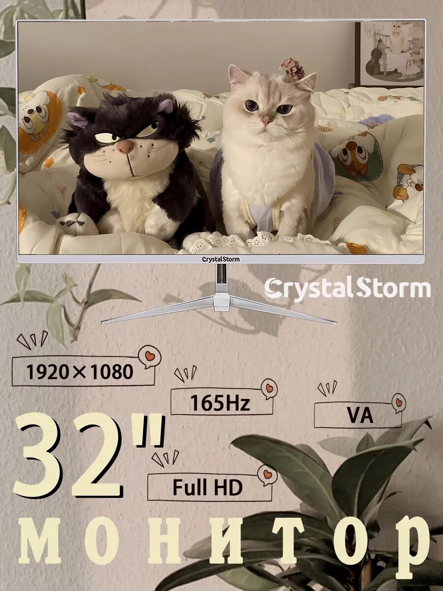 Монитор CrystalStorm, диагональ 32", 1920 x 1080 пикселей, 165Гц, матовый, белый