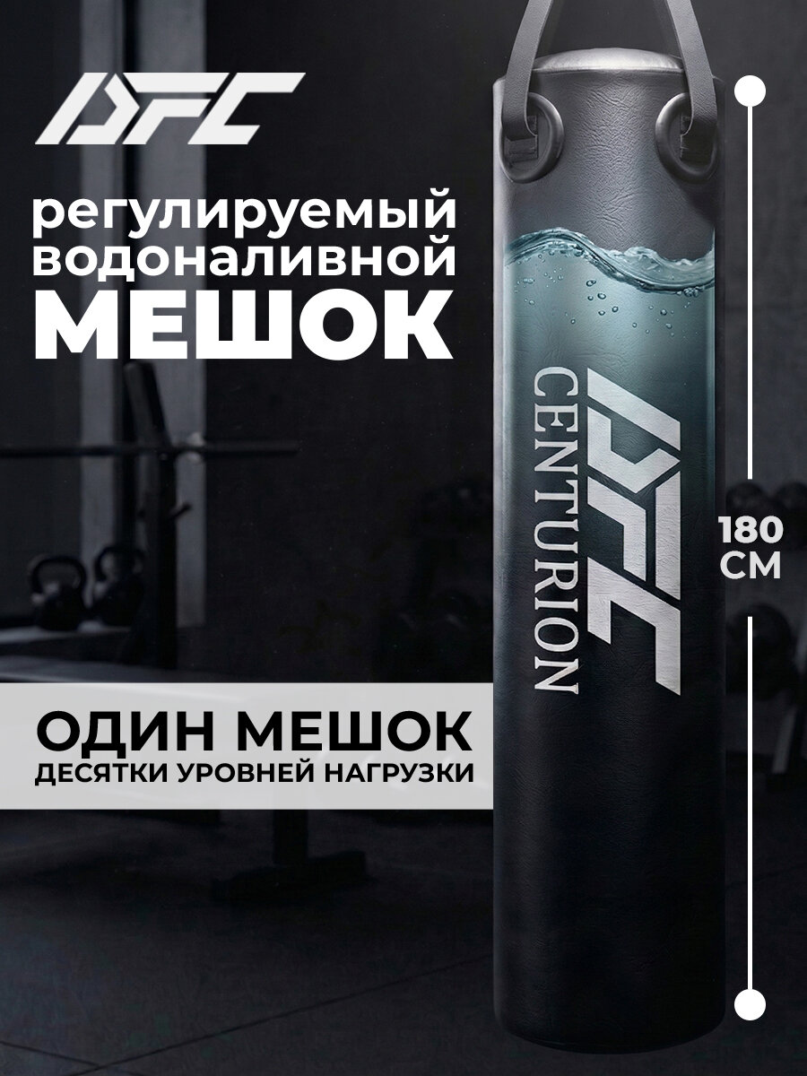 Водоналивной боксерский мешок DFC AquaAir Punch, высота 1,8 м