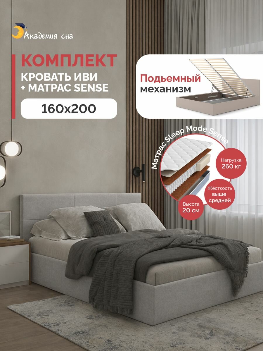 Кровать с матрасом 160х200 двуспальная с подъемным механизмом Академия сна Иви Тк. Dumont 24