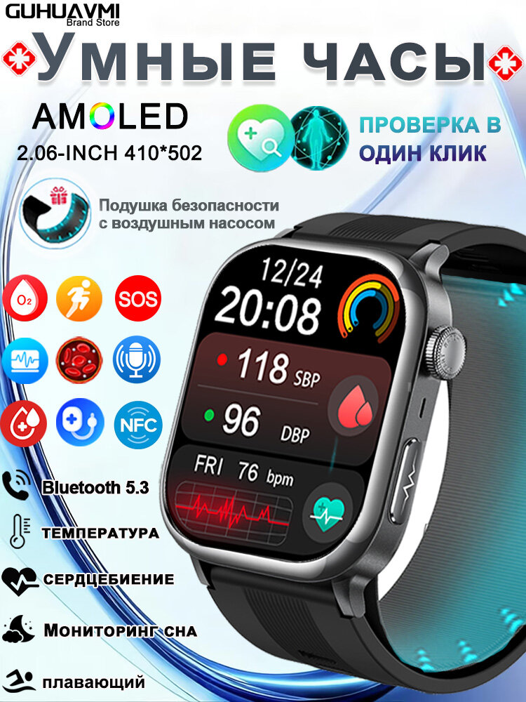 GUHUAVMI Смарт-часы Подушка безопасности с воздушным насосом для медсестер, кровяное давление, уровень кислорода в крови, частота сердечных сокращений, уровень липидов в крови, ЭКГ + PPG Вызов по Bluetooth, смарт-часы для здоровья, 49mm, черное