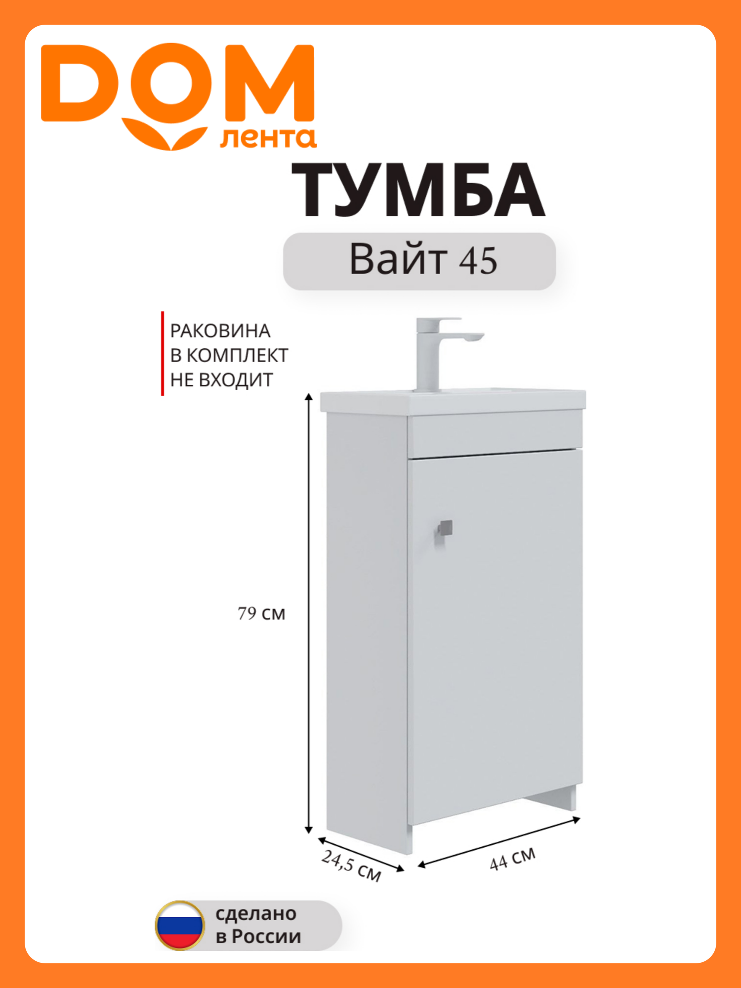 Тумба под раковину Вайт напольная 79x44 см белый