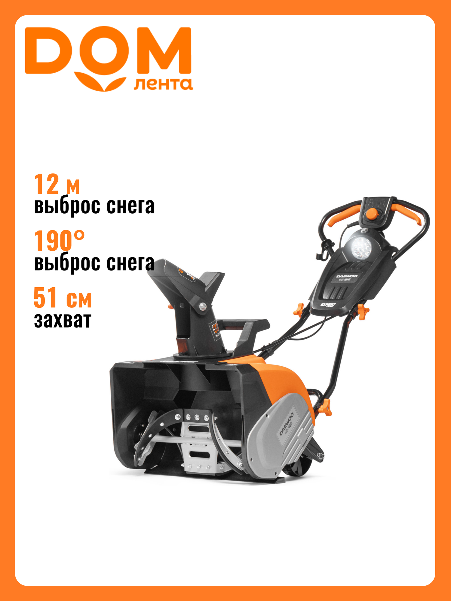 Cнегоуборщик электрический DAEWOO DAST 3000E, самоходный, с фарой