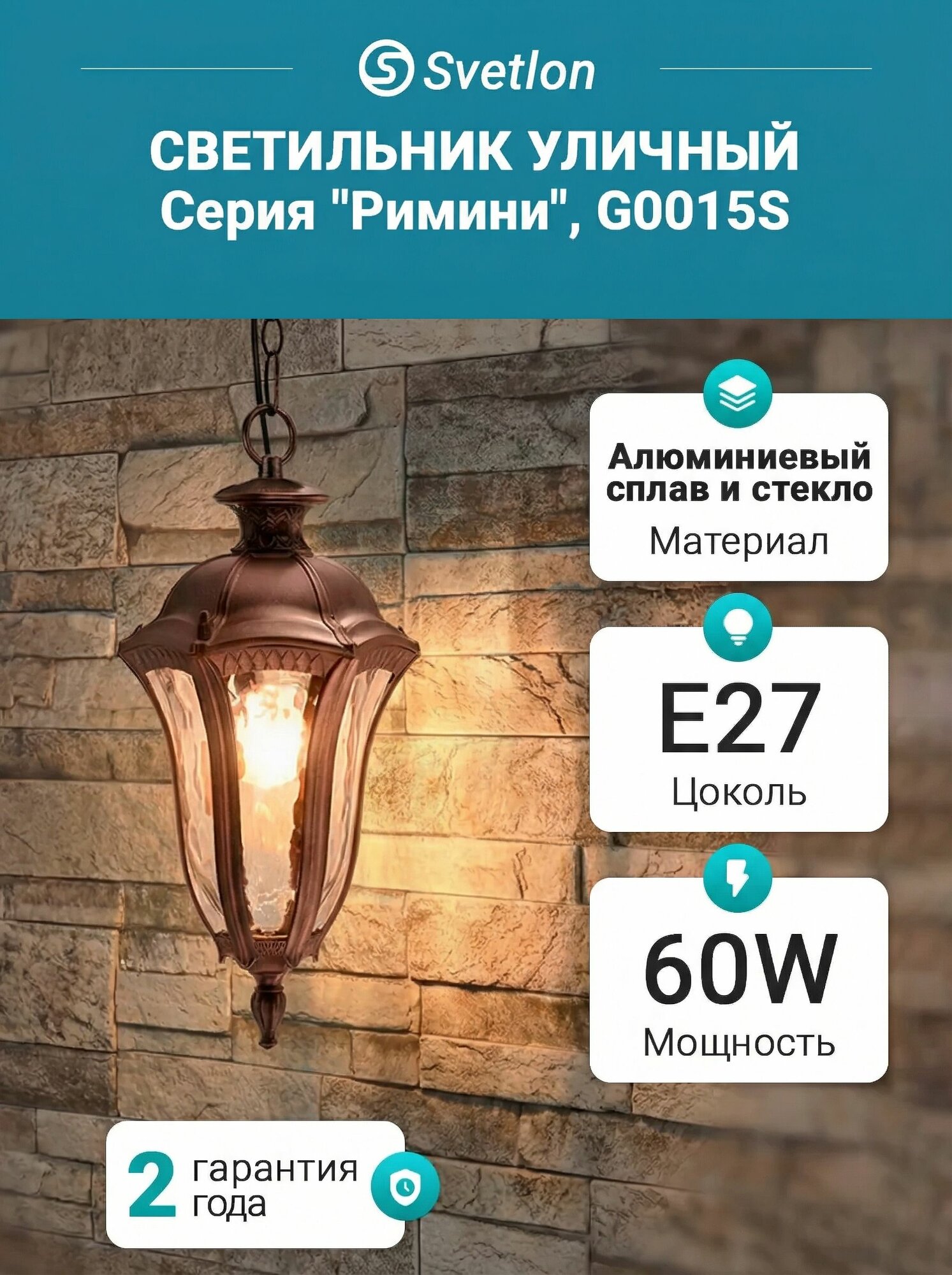 Подвесной уличный светильник Римини G0015S