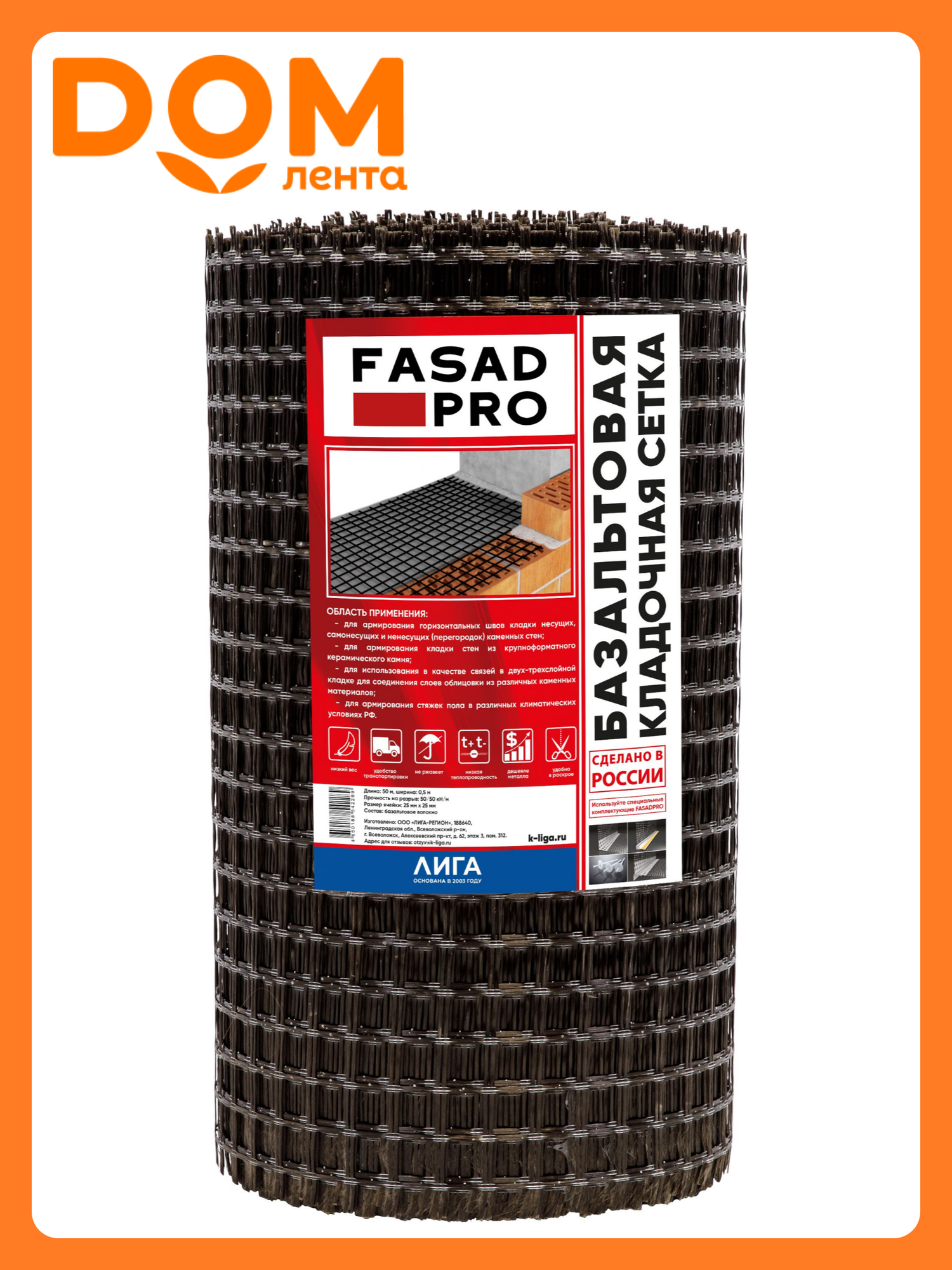 Сетка базальтовая кладочная FasadPro 25х25 мм, 0,5х50 м, 50/50 кН/м