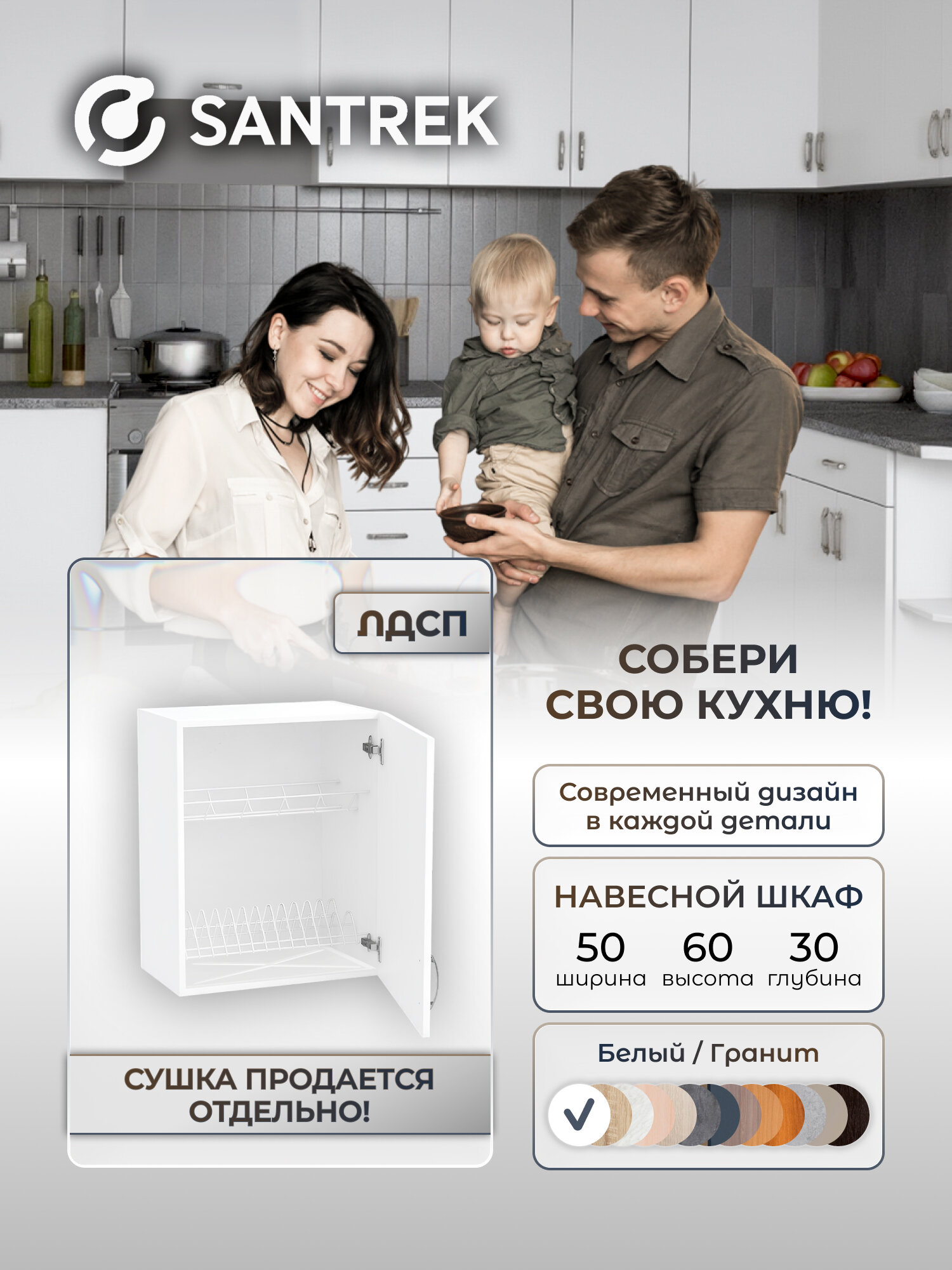 Кухонный гарнитур шкаф навесной для посуды под сушку ЛДСП 50 белый