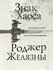 Знак Хаоса