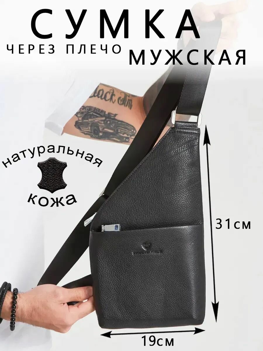 Сумка кросс-боди