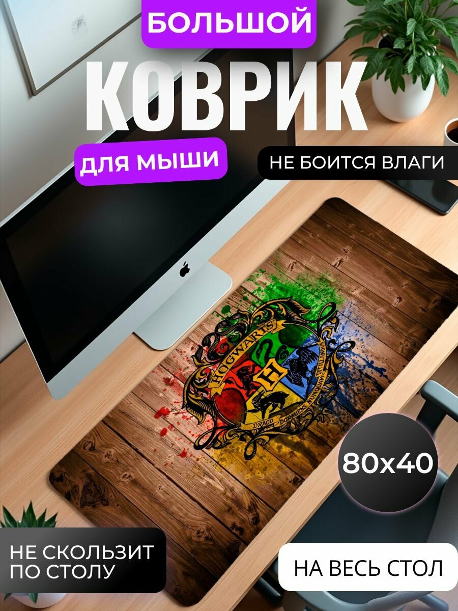 Коврик для мышки большой, игровой "Hogwarts", 80 см x 40 см