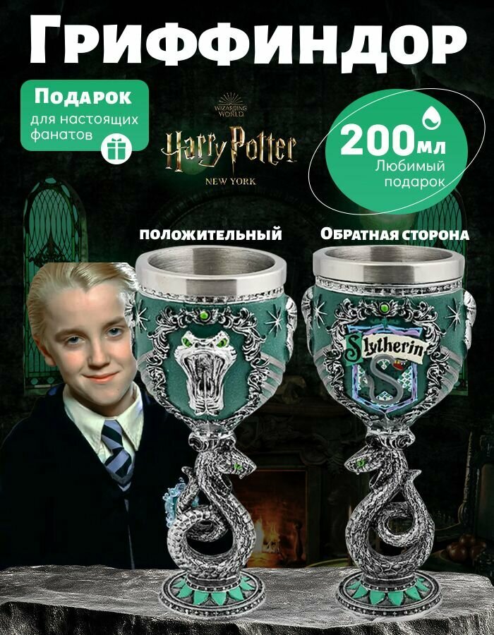 Кубок для вина"гарри поттер"новый год подарок / Подарок мужчине, другу на день рождение