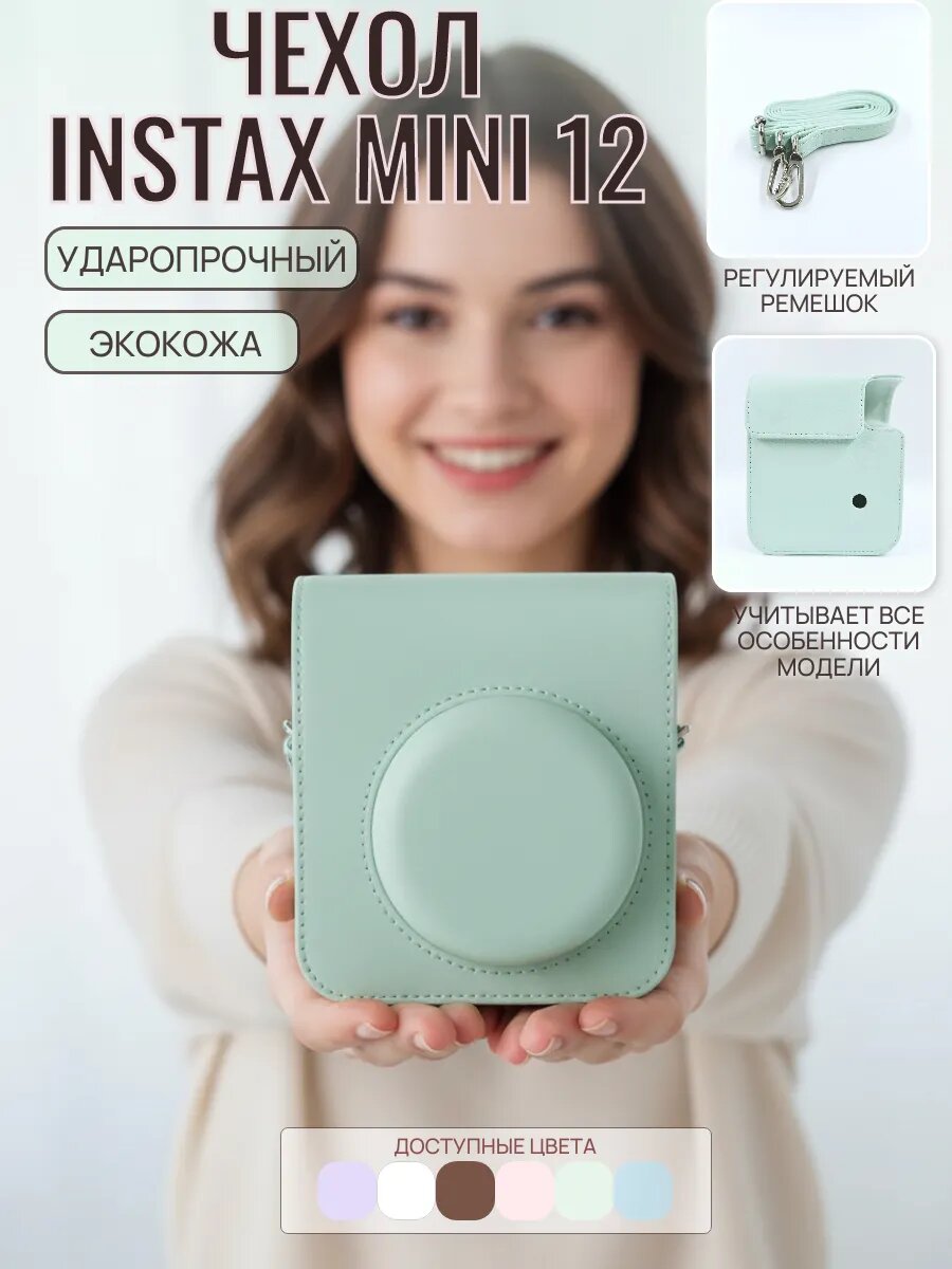 Instax mini 12 чехол