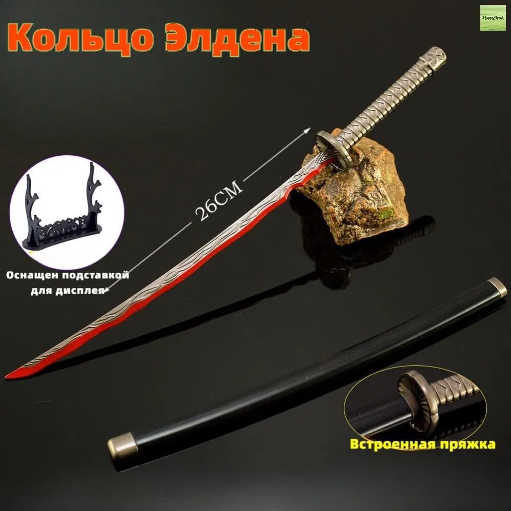 Elden Ring: Река Крови (Улучшенная Версия) (Брелок-Модель Оружия, 26 см, Цинковый Сплав)