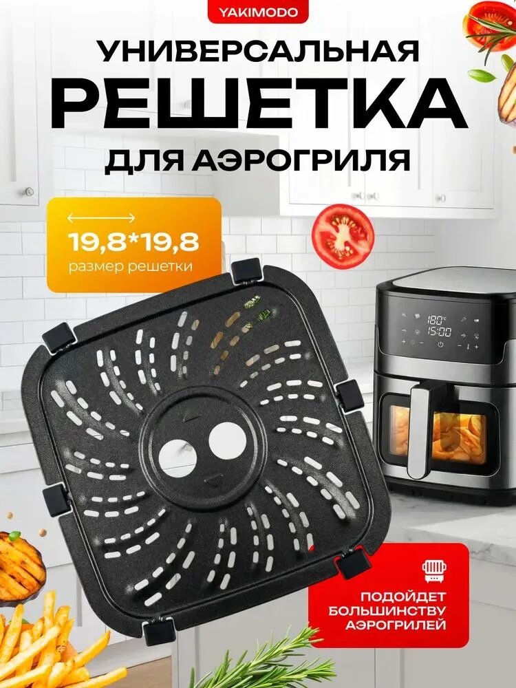 Лоток для фритюрницы