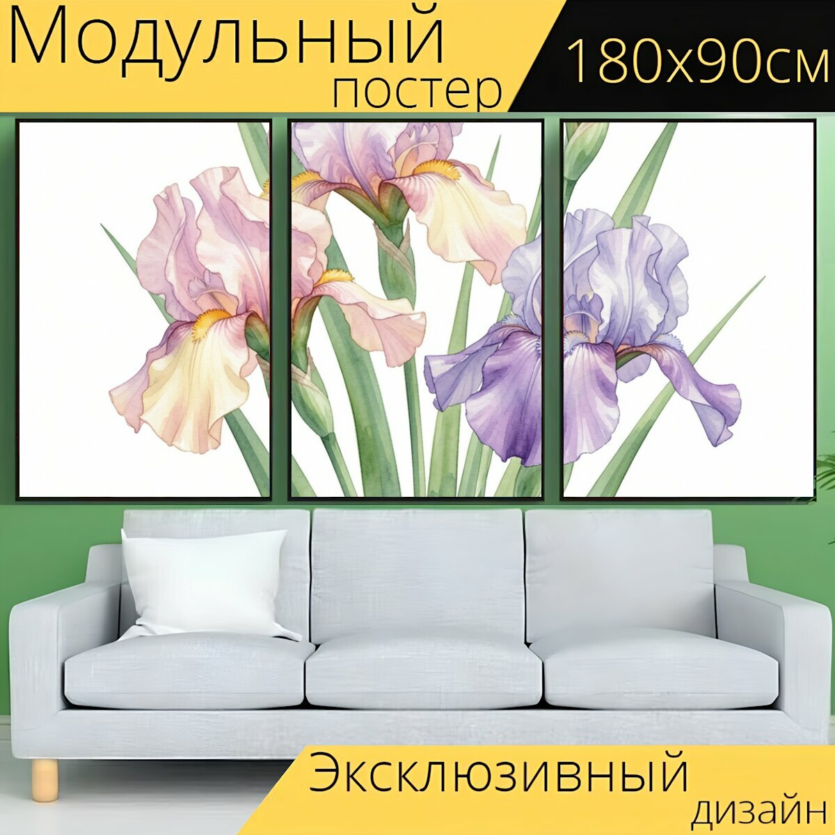 Модульный постер "Ирисы в нежных пастельных тонах. Нежная акварельная композиция с цветущими ирисами и длинными зелёными листьями." 180 x 90 см. для интерьера на стену в тубусе