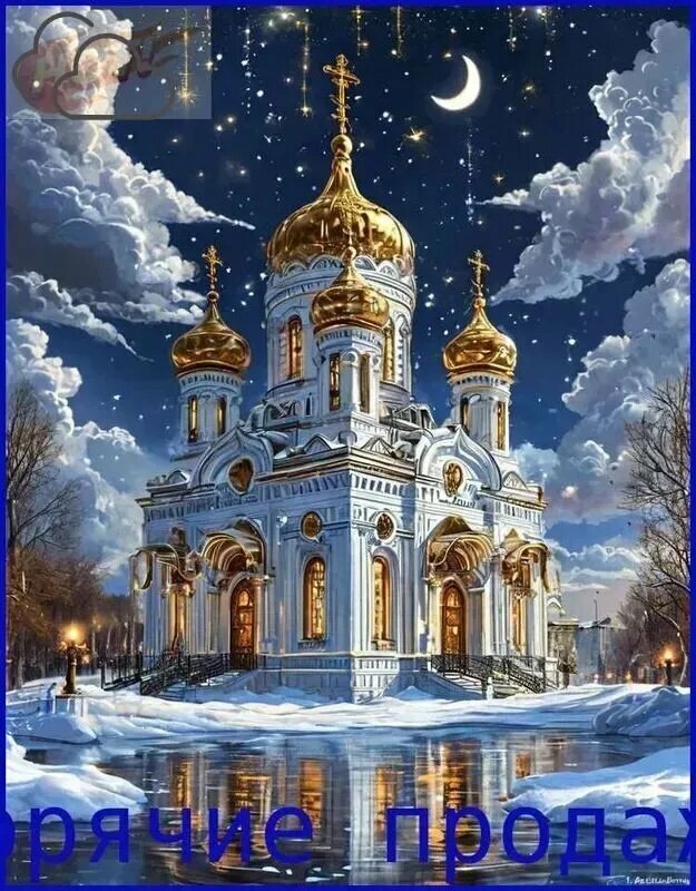 Бриллиантовая мозаика без рамки Церковь 40х50 размеров