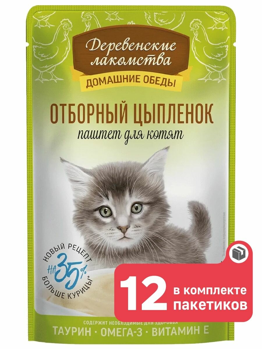 Корм для котят влажный "Деревенские лакомства" 12 пакетиков пауч, цыпленок