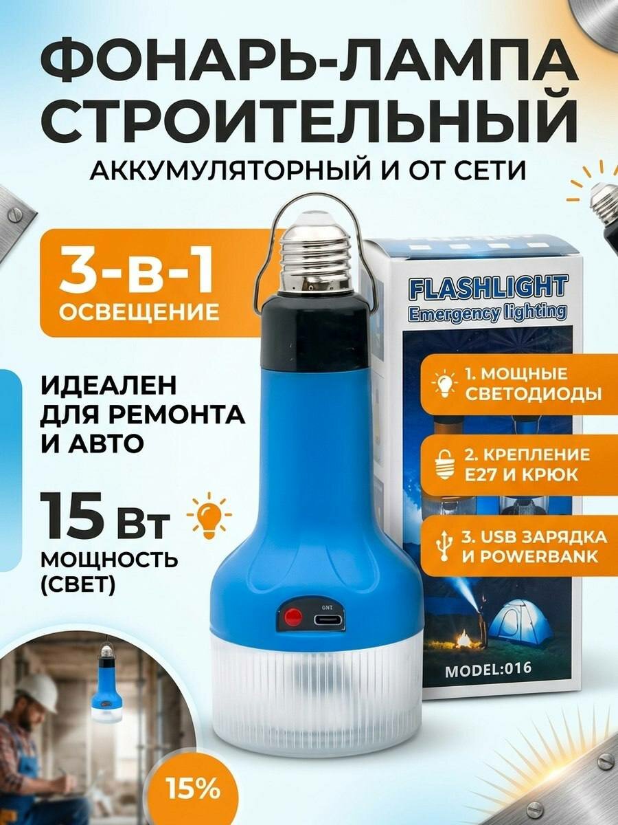 Кемпинговый фонарь