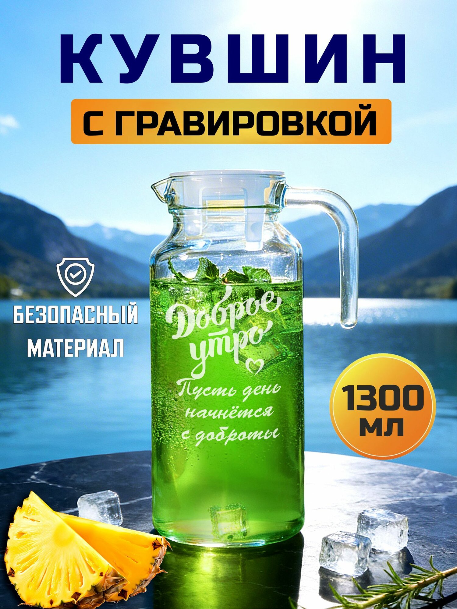 Кувшин с гравировкой "Доброе утро"