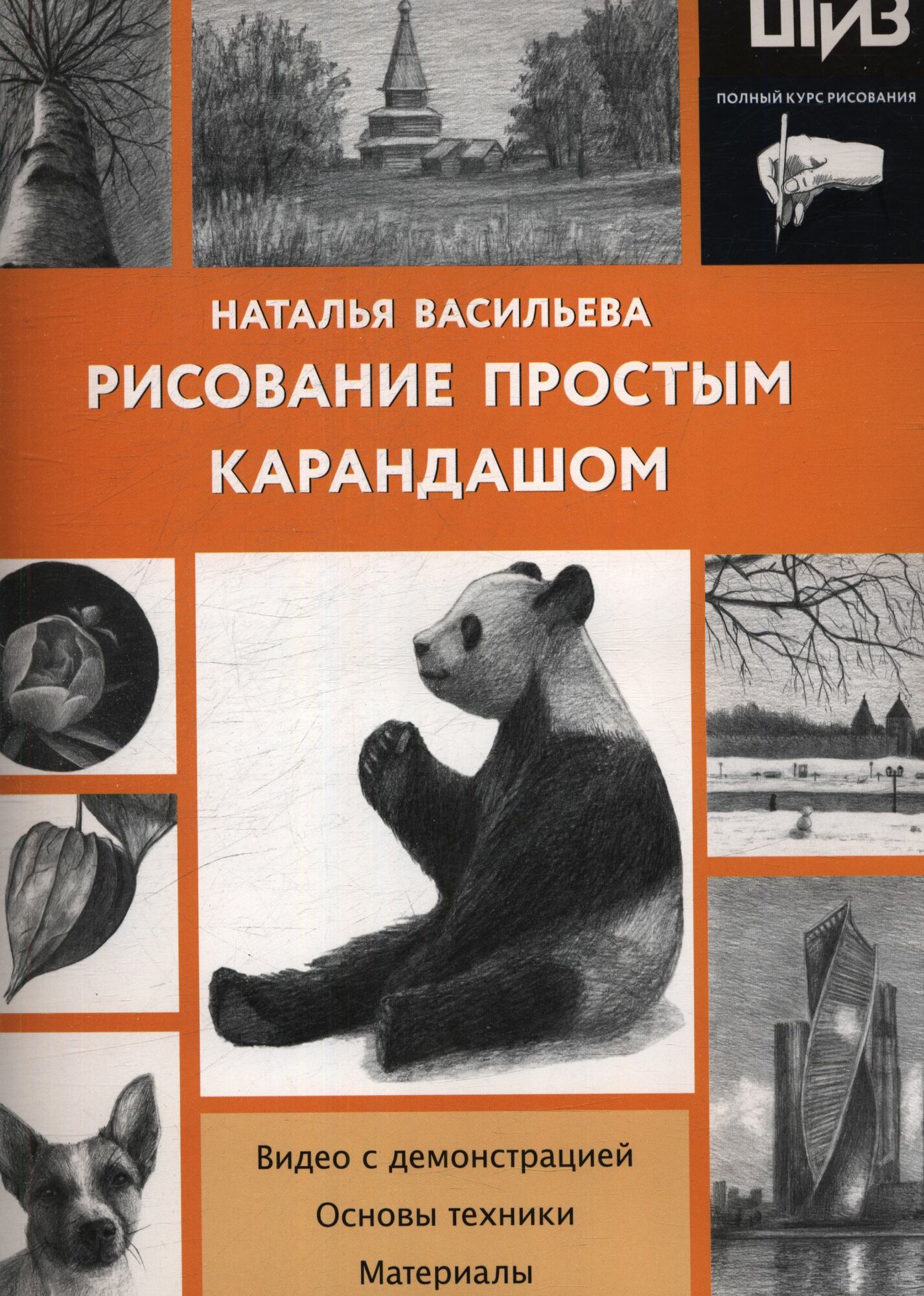 Рисование простым карандашом