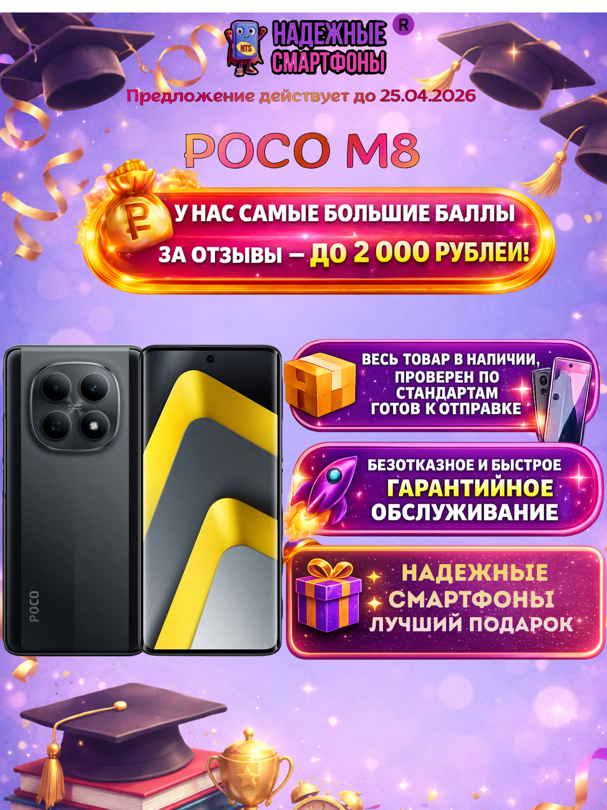 Смартфон POCO M8 5G 8/256ГБ, черный