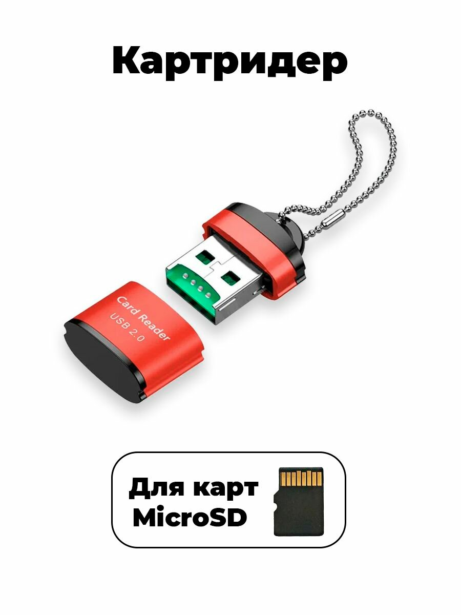 Мини картридер Micro SD - USB 2.0 переходник для флешкарт